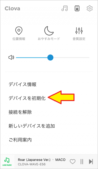 LINE Clova：ClovaWAVEがもっと便利になりました！・・ってホント？？