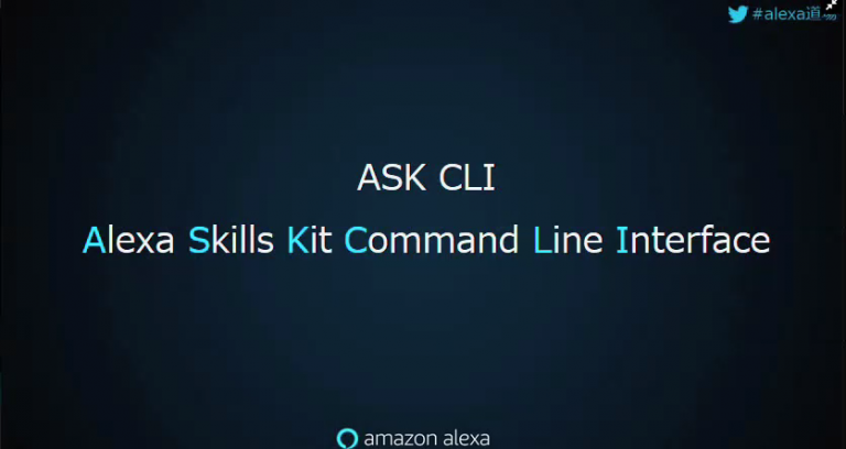 AmazonEcho：オンラインセミナーAlexa道場・第14回(9/27)「ASK CLI を使ってスキル開発を効率化しよう」が開催されました！