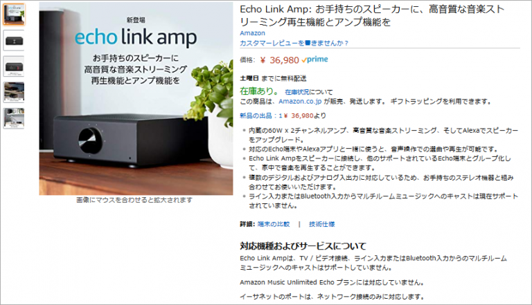 AmazonEcho：スピーカーが無い！Amazon Echo Link,Echo Link Amp,Echo Input の仕様をじっくり比較してみました！！！