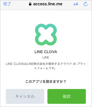 LINE CLOVA：えっ！？LINEの「Clova」が「CLOVA」に名称変更！！・・・どこが変わったの？？