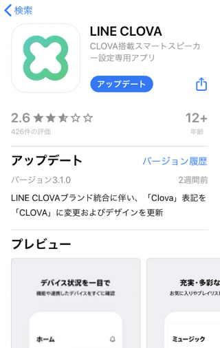 LINE CLOVA：えっ！？LINEの「Clova」が「CLOVA」に名称変更！！・・・どこが変わったの？？