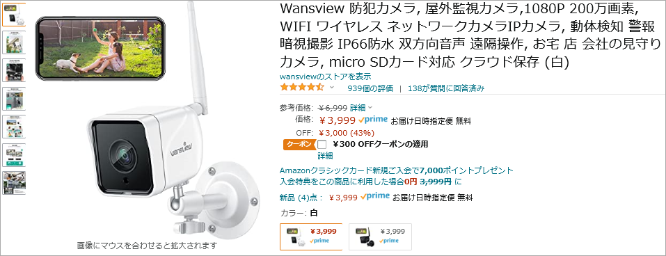 AmazonEcho：屋外用監視カメラ Wansview W6【スマホでセットアップ！編】
