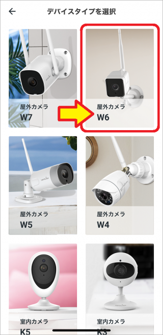 AmazonEcho：屋外用監視カメラ Wansview W6【スマホでセットアップ！編】
